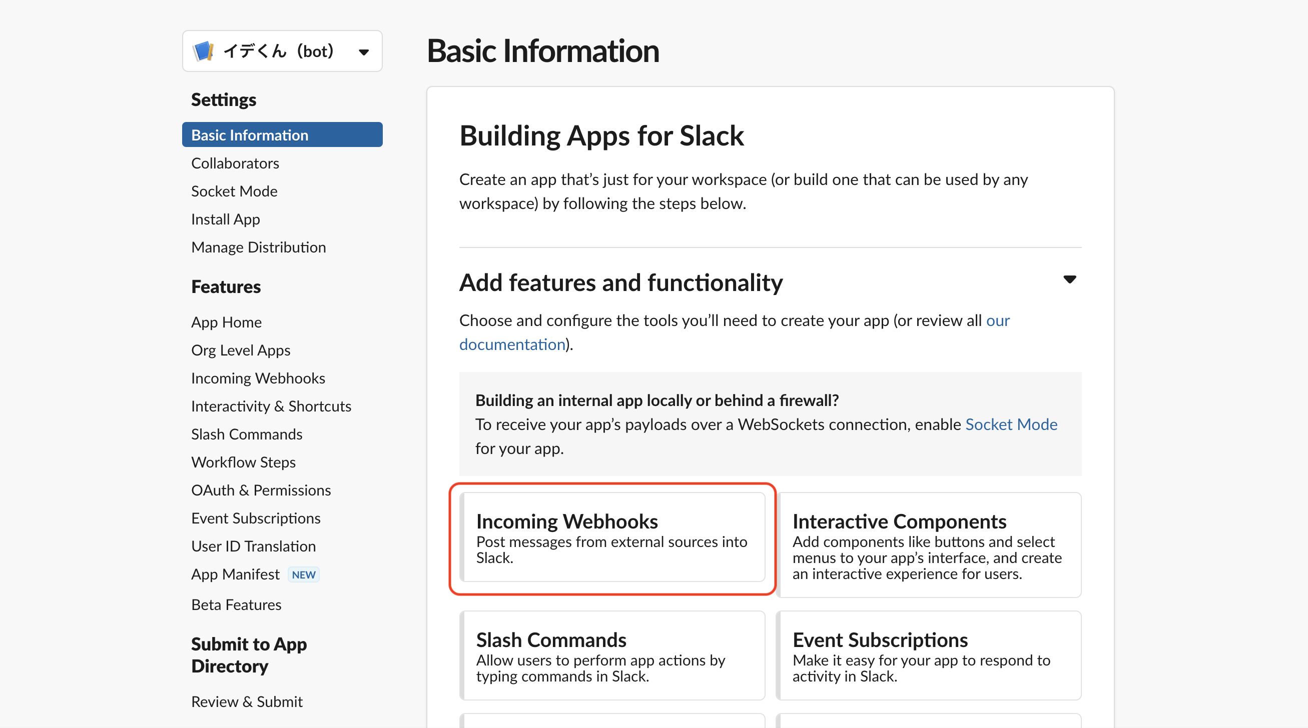 【Slack】Slack API を使って特定のチャンネルに通知するアプリを追加する全手順 #Slack - Qiita