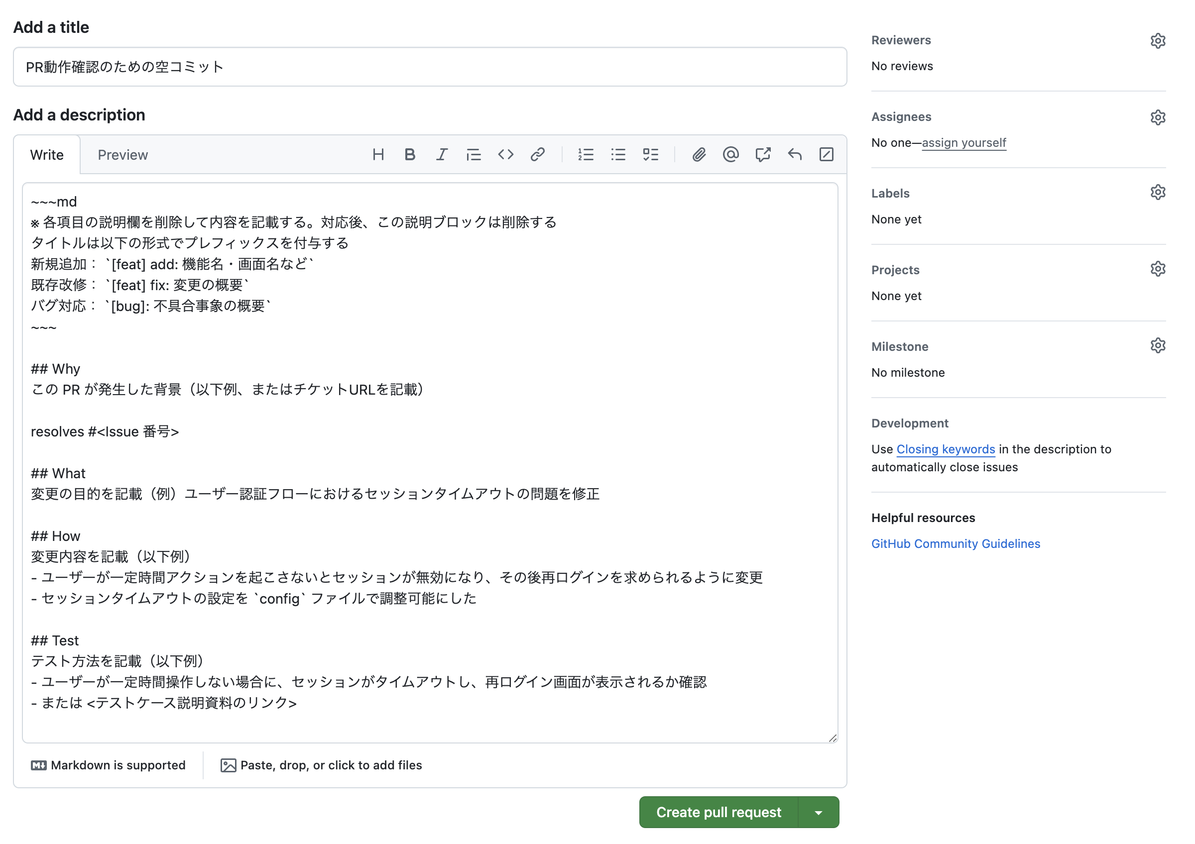 GitHub の Issue と Pull request の記載内容をテンプレート化する全手順と、実際のテンプレートのサンプル #GitHub - Qiita
