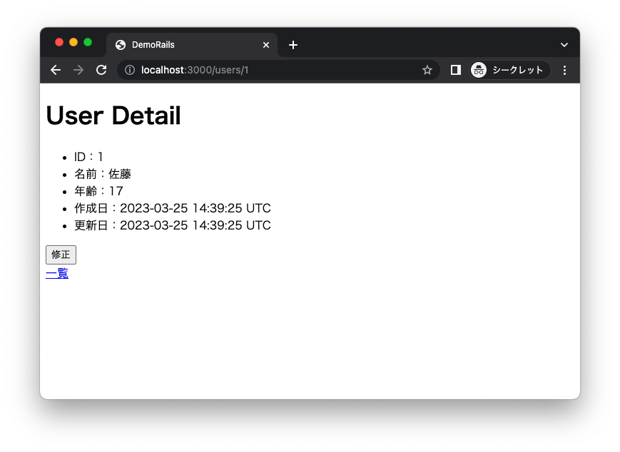 【初心者向け🔰】Ruby on Rails チュートリアル 入門（データ更新・削除画面を作る） #Ruby - Qiita