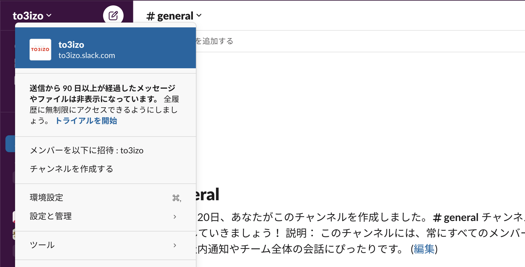 【Slack】ワークスペースの名前や URL、アイコンを変更する全手順（アプリ版 & Web版） #Slack - Qiita