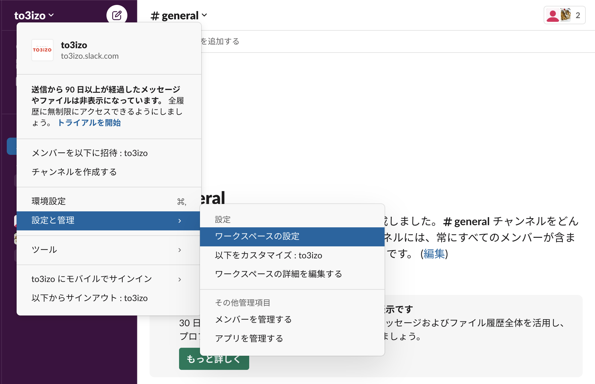【Slack】ワークスペースの名前や URL、アイコンを変更する全手順（アプリ版 & Web版） #Slack - Qiita