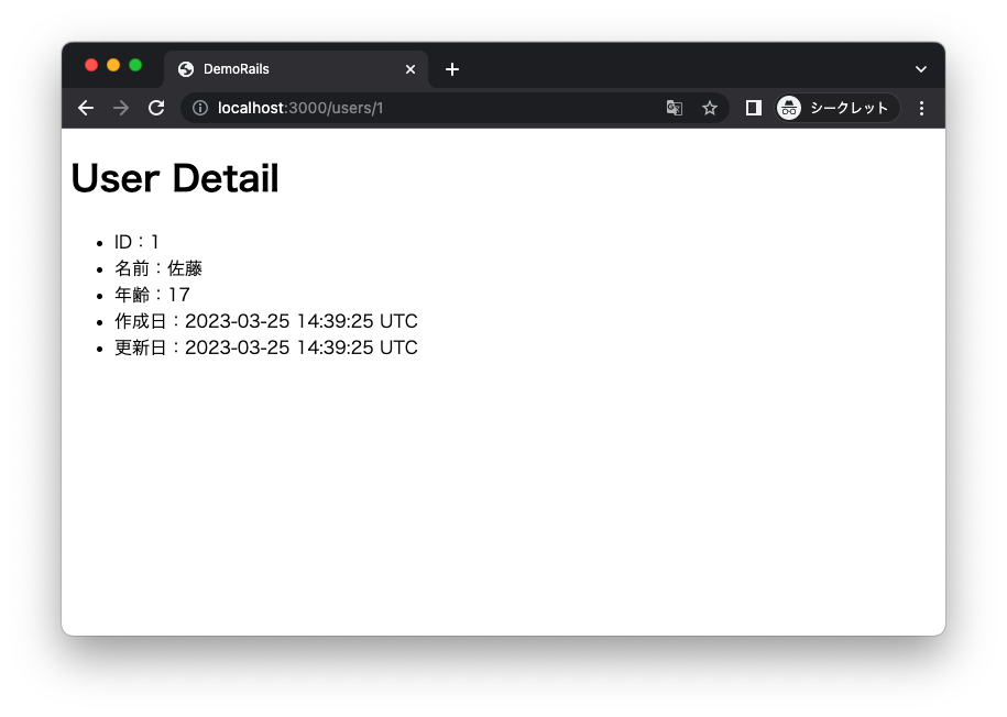 【初心者向け🔰】Ruby on Rails チュートリアル 入門（DB のデータを画面に表示する） #Ruby - Qiita