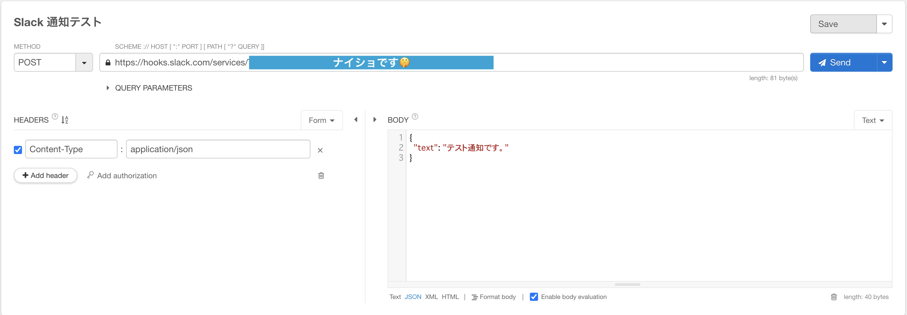 【Slack】Slack API を使って特定のチャンネルに通知するアプリを追加する全手順 #Slack - Qiita