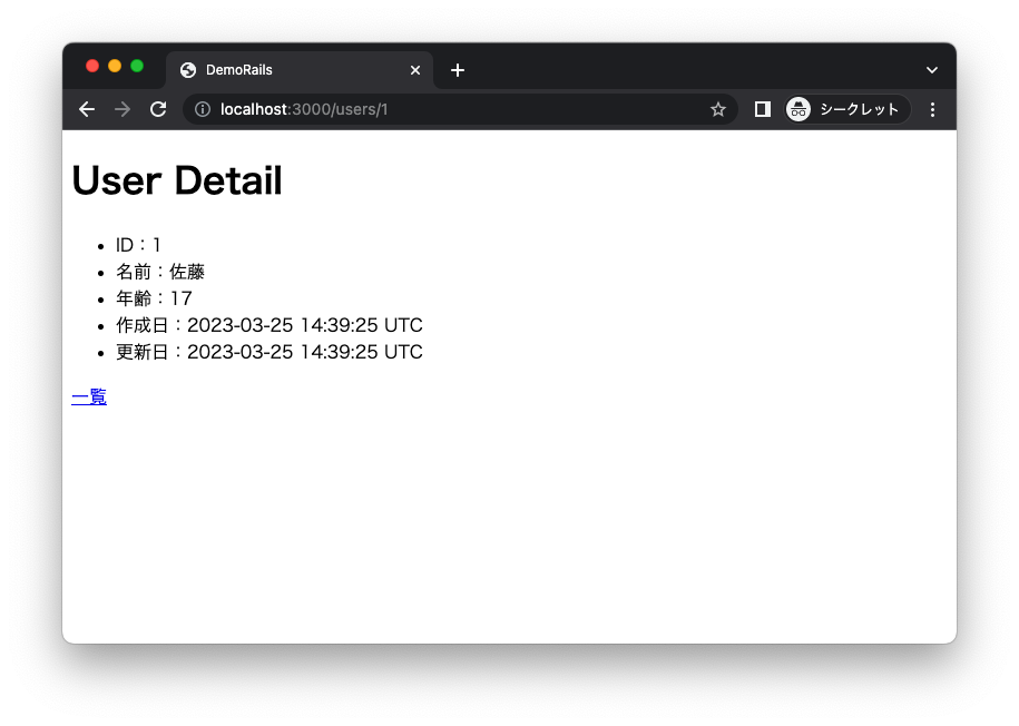 【初心者向け🔰】Ruby on Rails チュートリアル 入門（DB のデータを画面に表示する） #Ruby - Qiita