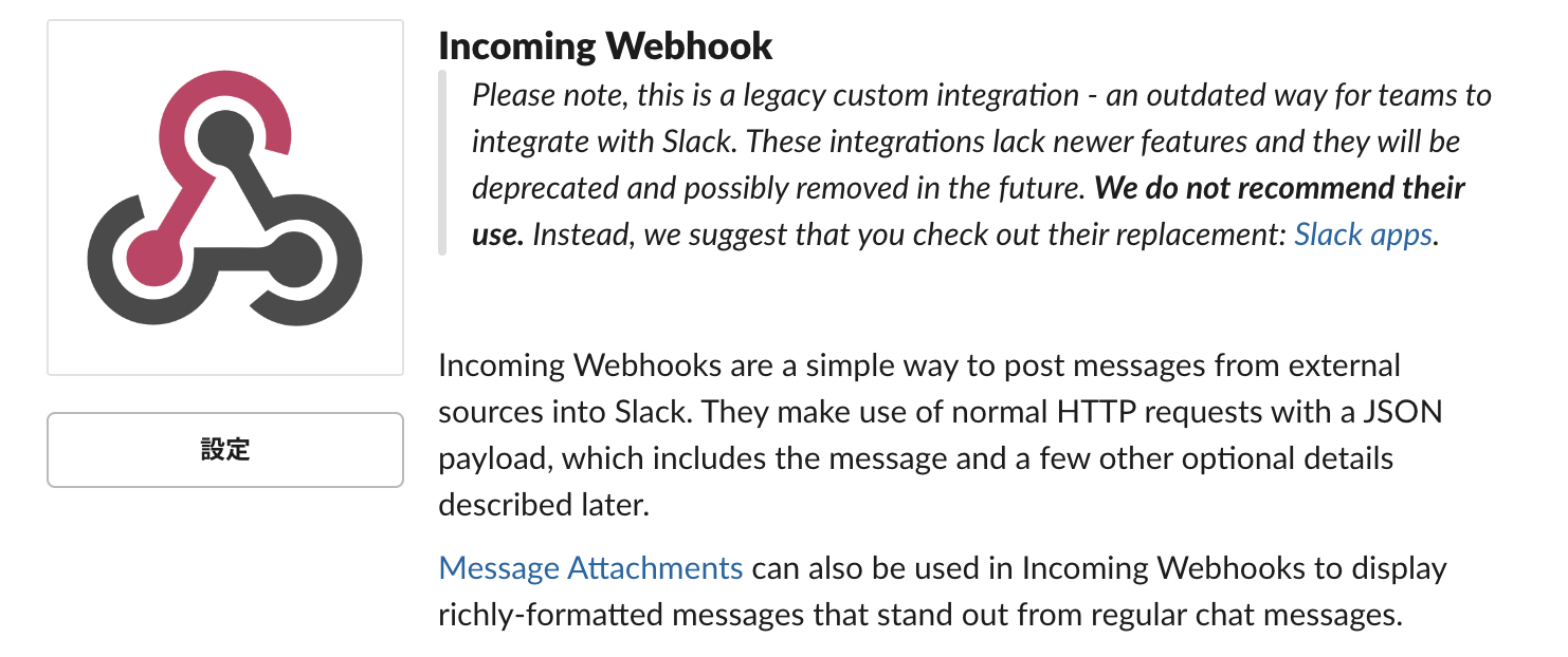 【Slack】Slack API を使って特定のチャンネルに通知するアプリを追加する全手順 #Slack - Qiita