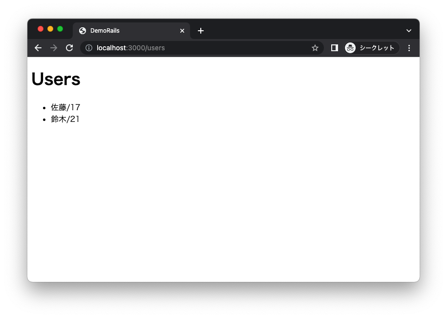 【初心者向け🔰】Ruby on Rails チュートリアル 入門（DB のデータを画面に表示する） #Ruby - Qiita