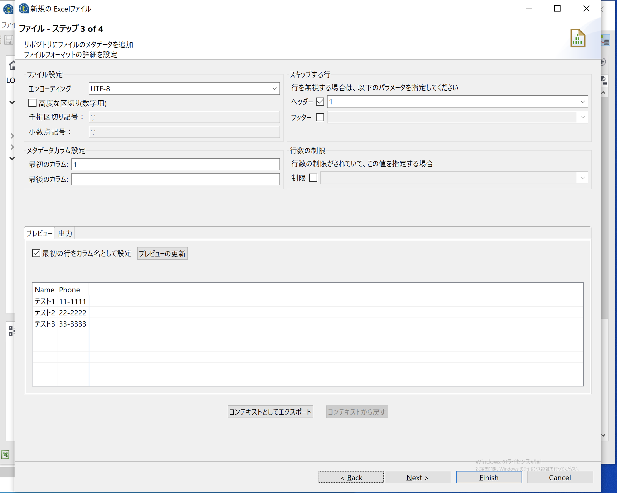 TalendでSalesforceにデータインポート #ETL - Qiita