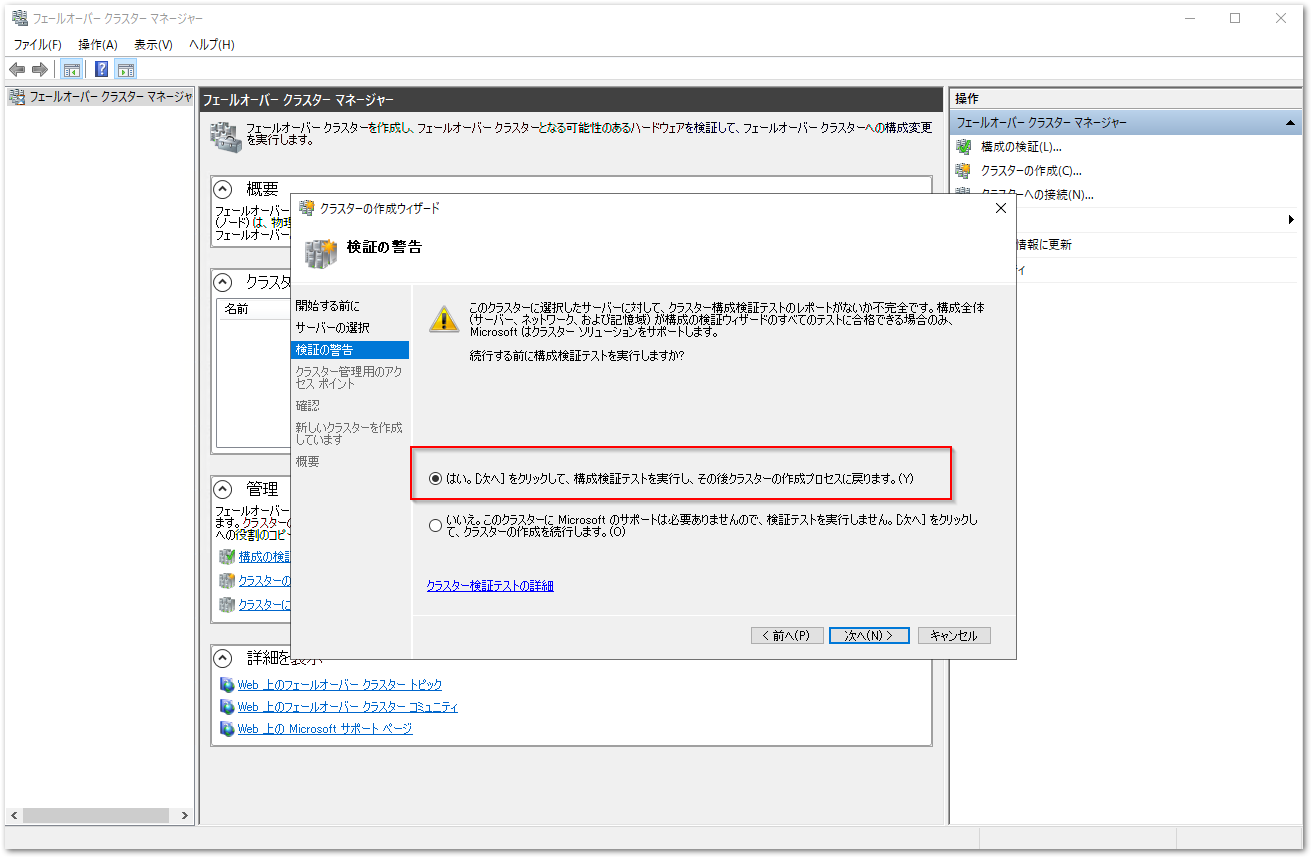 Windows Serverフェイルオーバークラスタ（WSFC）を試す #WindowsServer - Qiita