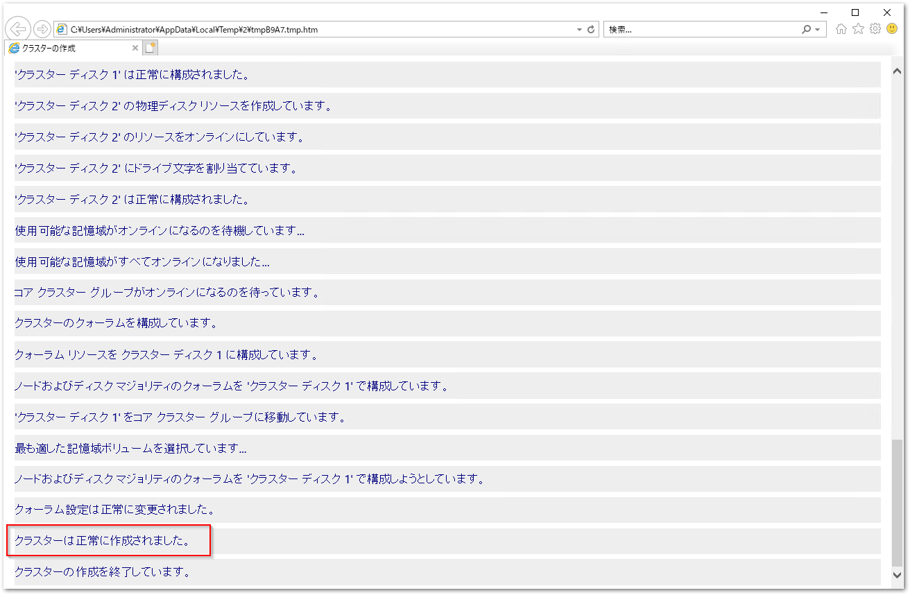 Windows Serverフェイルオーバークラスタ（WSFC）を試す #WindowsServer - Qiita