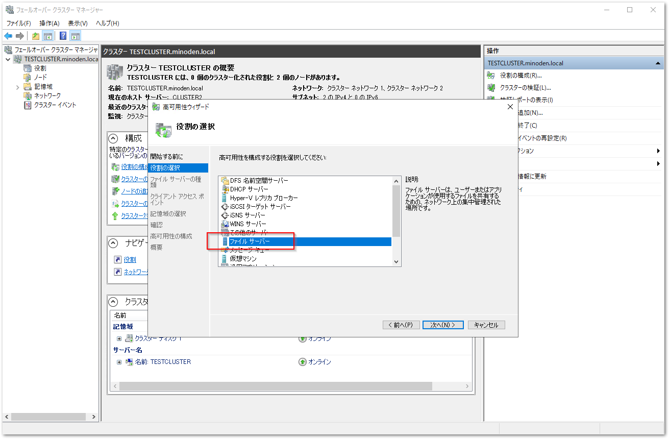 Windows Serverフェイルオーバークラスタ（WSFC）を試す #WindowsServer - Qiita