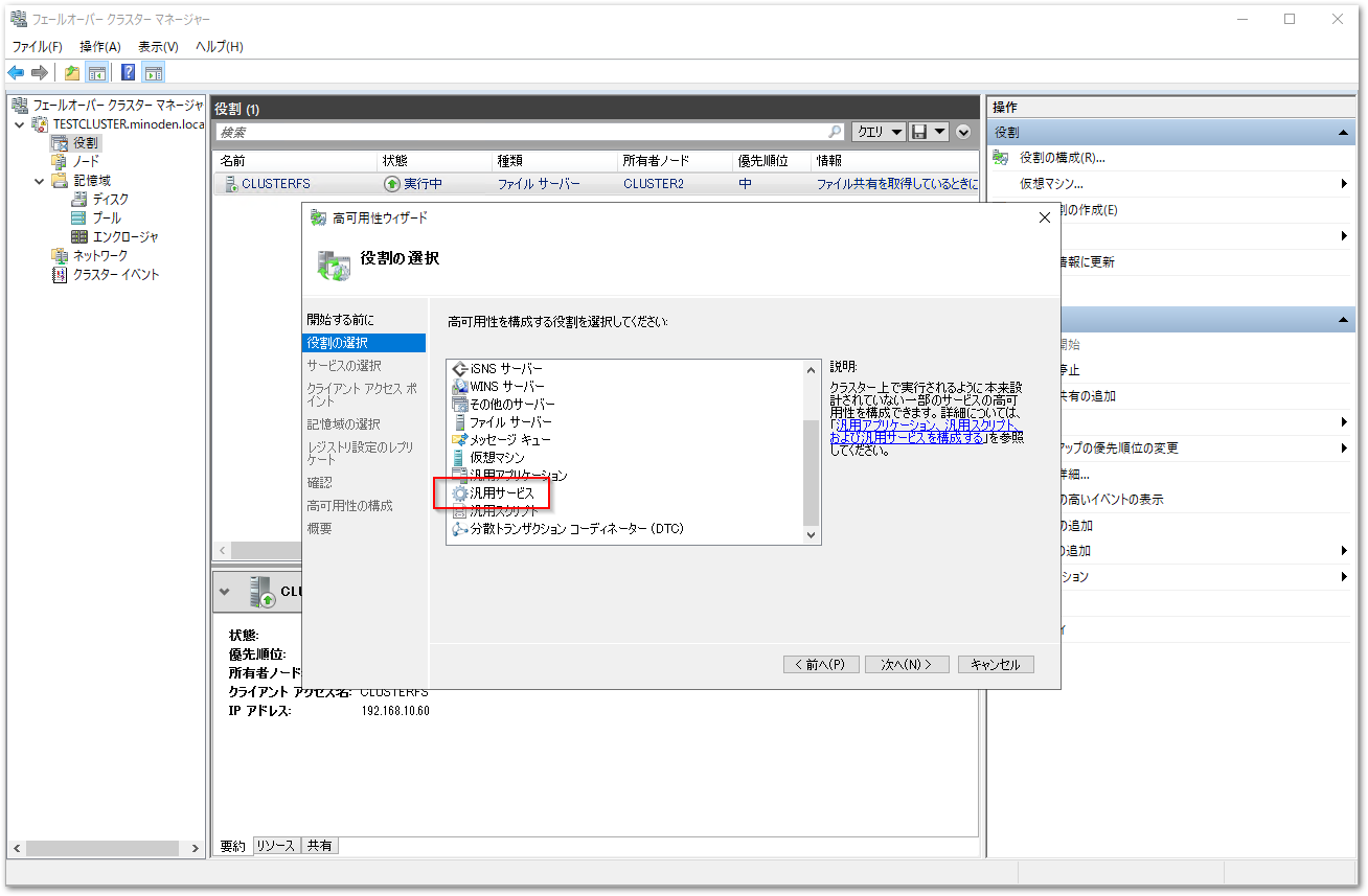Windows Serverフェイルオーバークラスタ（WSFC）を試す #WindowsServer - Qiita