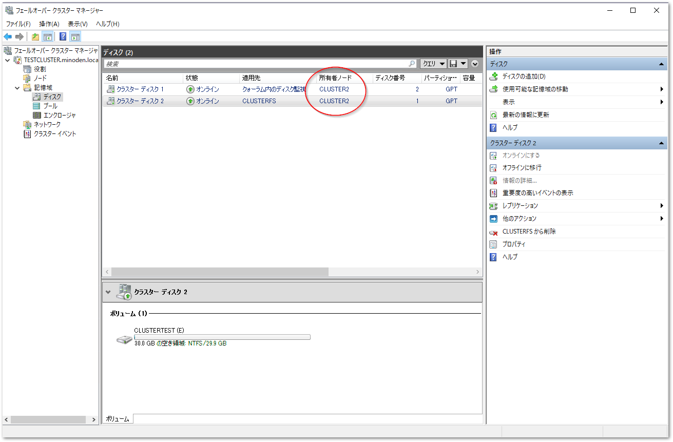 Windows Serverフェイルオーバークラスタ（WSFC）を試す #WindowsServer - Qiita