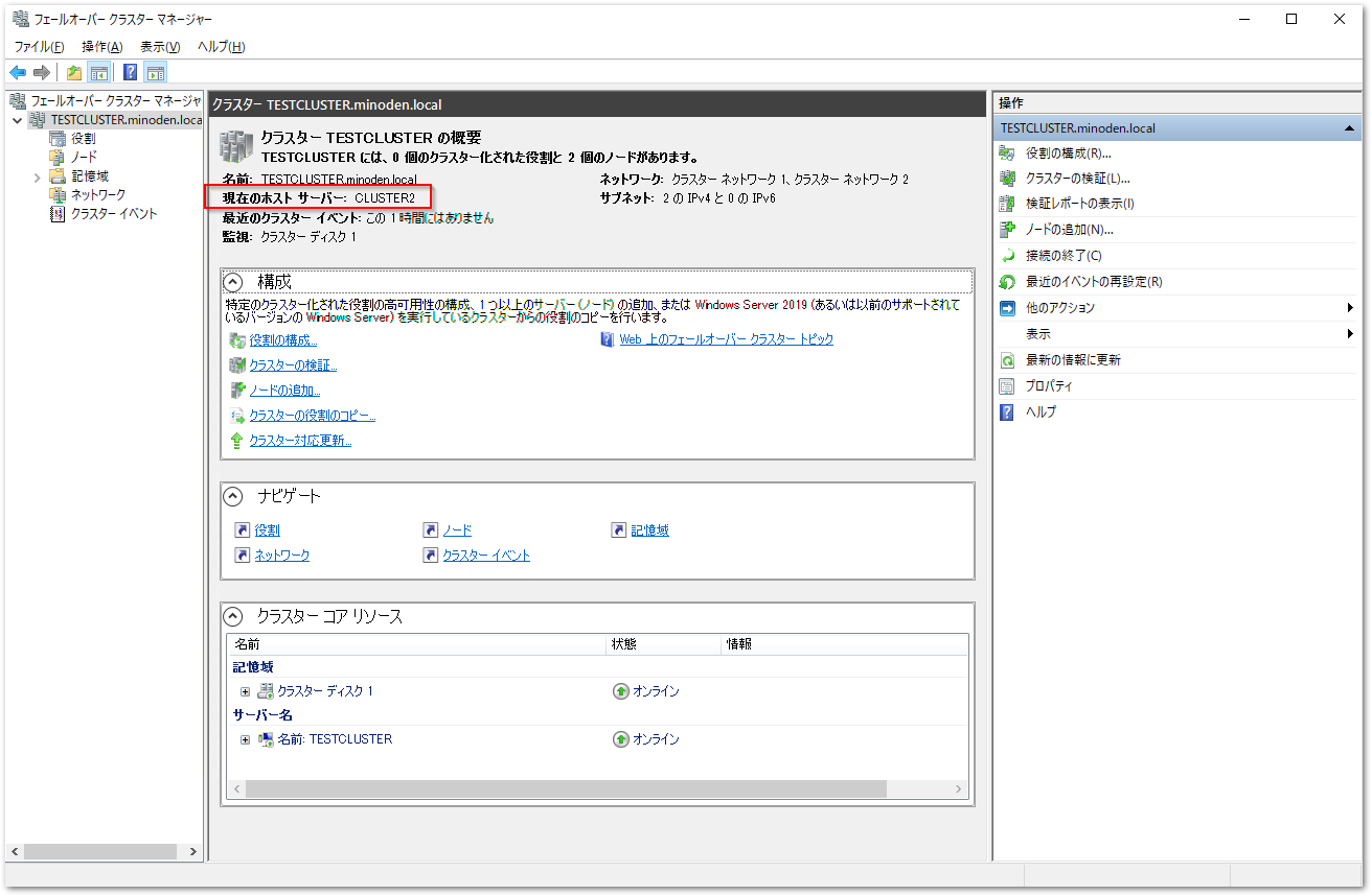 Windows Serverフェイルオーバークラスタ（WSFC）を試す #WindowsServer - Qiita