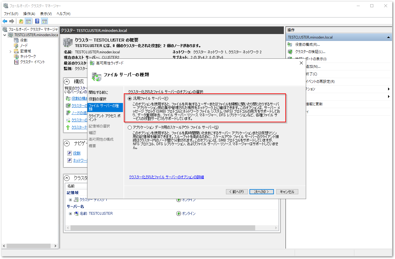 Windows Serverフェイルオーバークラスタ（WSFC）を試す #WindowsServer - Qiita