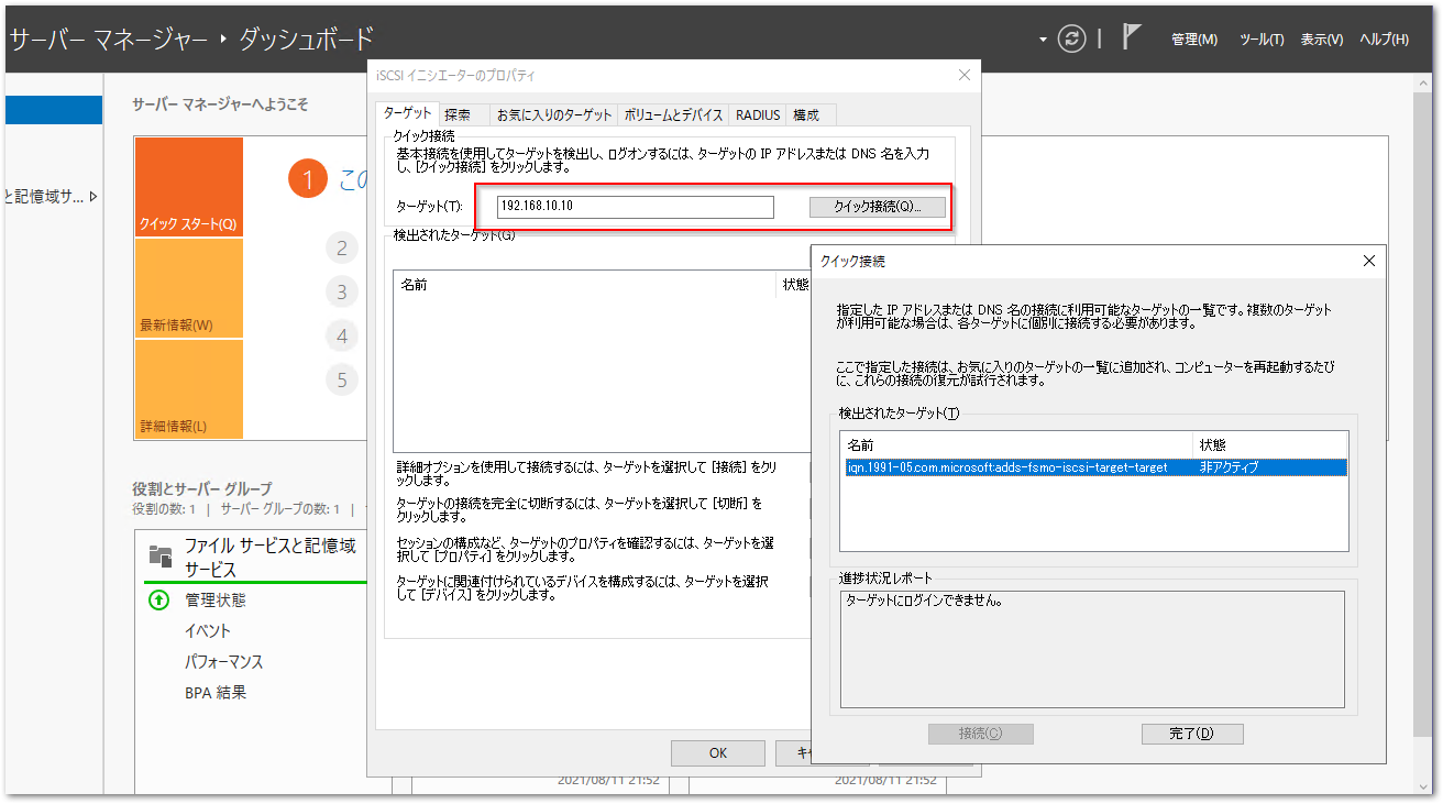 Windows Serverフェイルオーバークラスタ（WSFC）を試す #WindowsServer - Qiita