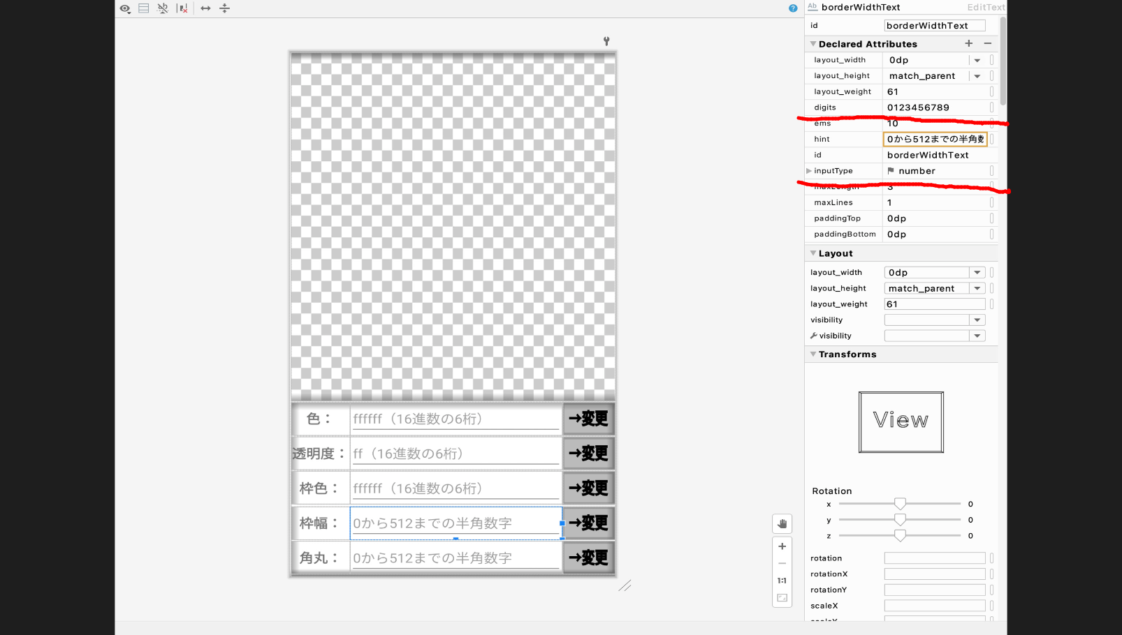 Androidアプリ開発で、よく使うEditTextの属性について（inputTypeとdigitsの内容多め） #AndroidStudio - Qiita