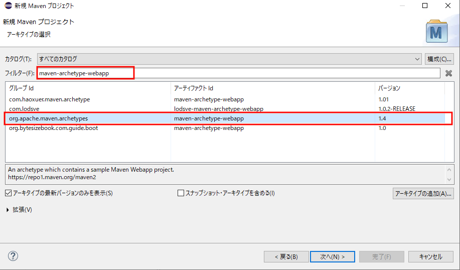 Mavenを使ったWebアプリケーションの作成と実行 #Eclipse - Qiita