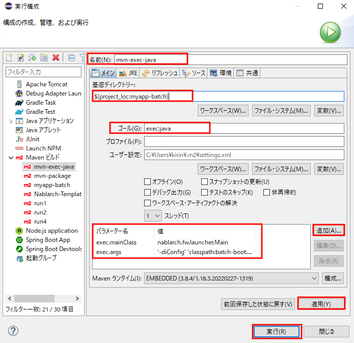 Nablarchを使ったバッチアプリケーションの作成 #Eclipse - Qiita