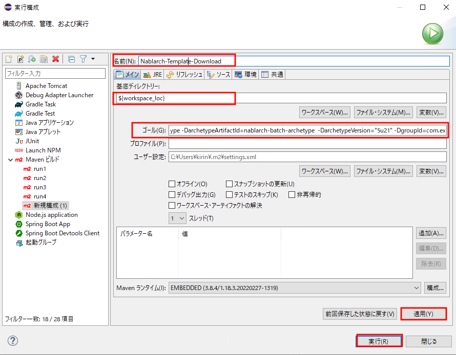 Nablarchを使ったバッチアプリケーションの作成 #Eclipse - Qiita