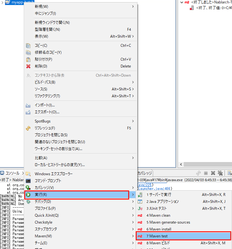 Nablarchを使ったバッチアプリケーションの作成 #Eclipse - Qiita