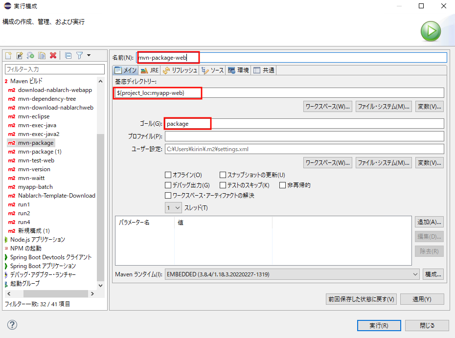 Nablarch Webアプリケーションのデバッグ方法について #Java - Qiita