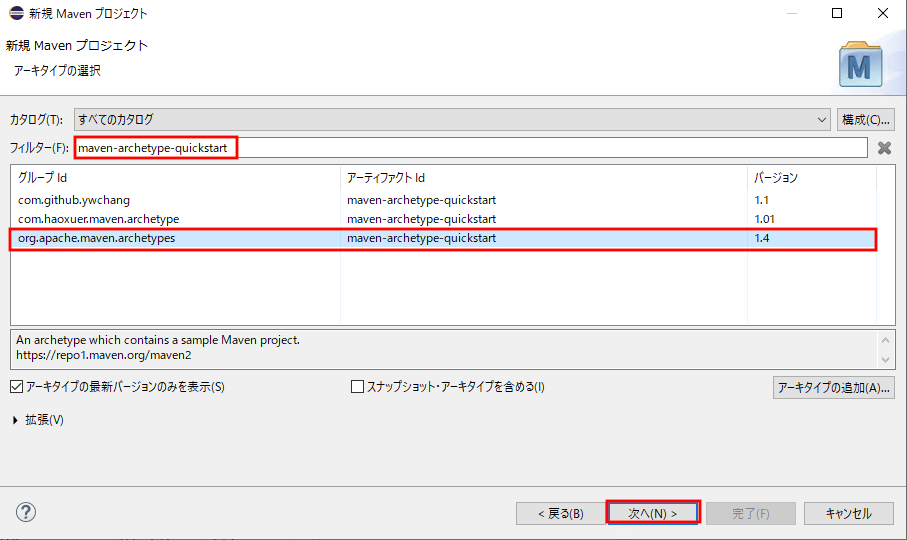 EclipseにおけるMavenを使ったシンプルプロジェクトの作成と実行 #Eclipse - Qiita