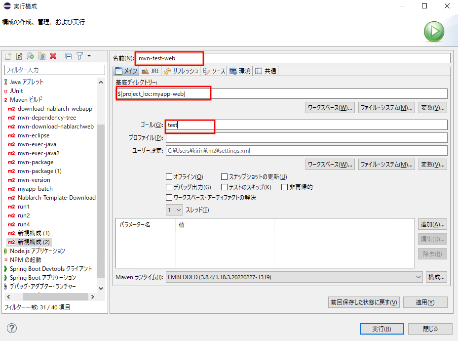 Nablarchを使ったWebアプリケーションの作成 #Eclipse - Qiita