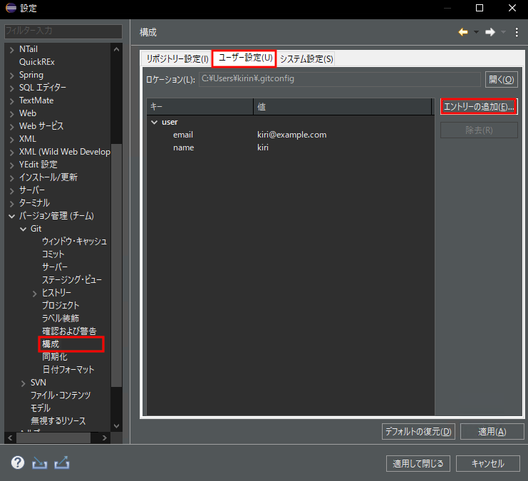 EclipseにおけるGitを使ったソース管理方法 #EGit - Qiita