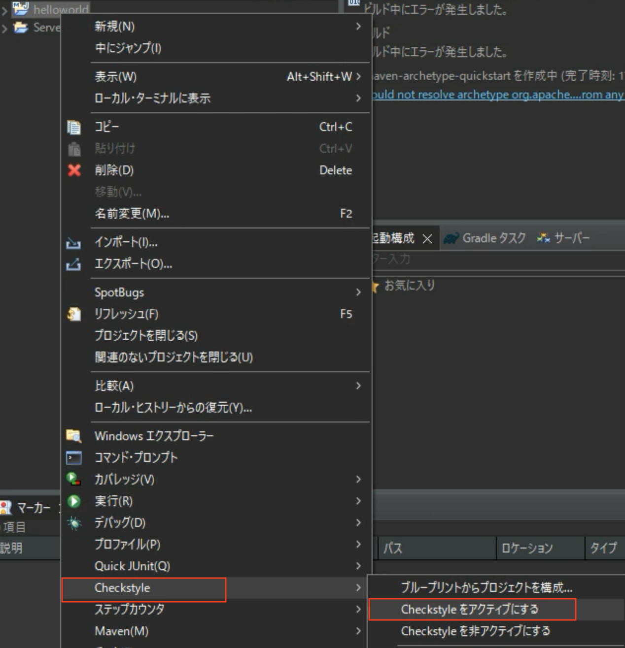 EclipseにおけるCheckStyleの利用方法 #Eclipse - Qiita
