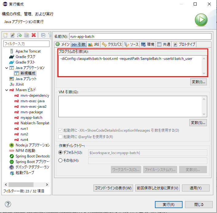 Nablarchを使ったバッチアプリケーションの作成 #Eclipse - Qiita