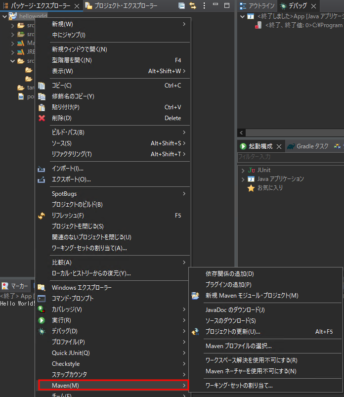 EclipseにおけるMavenを使ったシンプルプロジェクトの作成と実行 #Eclipse - Qiita