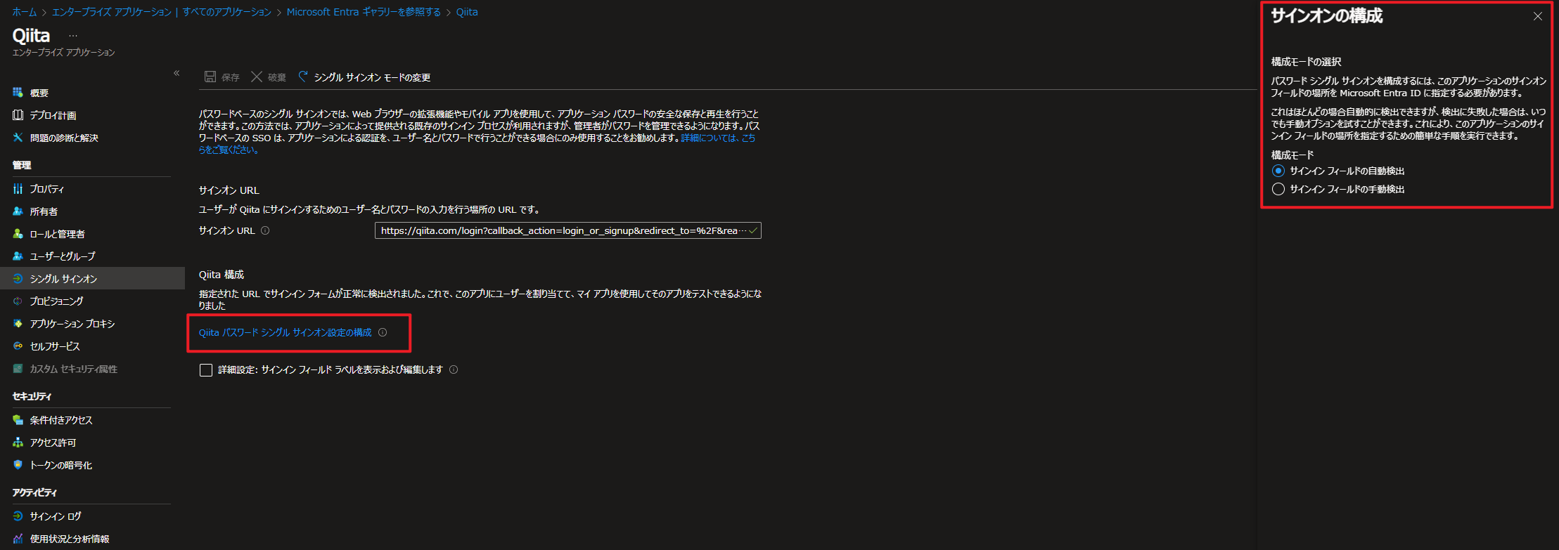 [Entra ID] パスワードベースのSSOを検証する #Security - Qiita