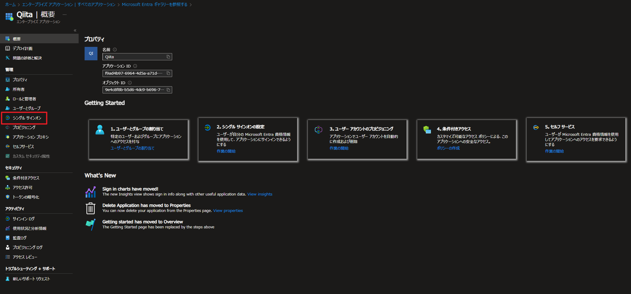 [Entra ID] パスワードベースのSSOを検証する #Security - Qiita