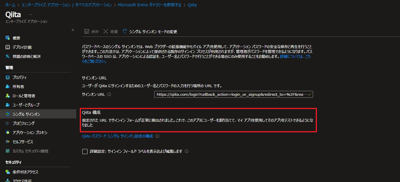 [Entra ID] パスワードベースのSSOを検証する #Security - Qiita