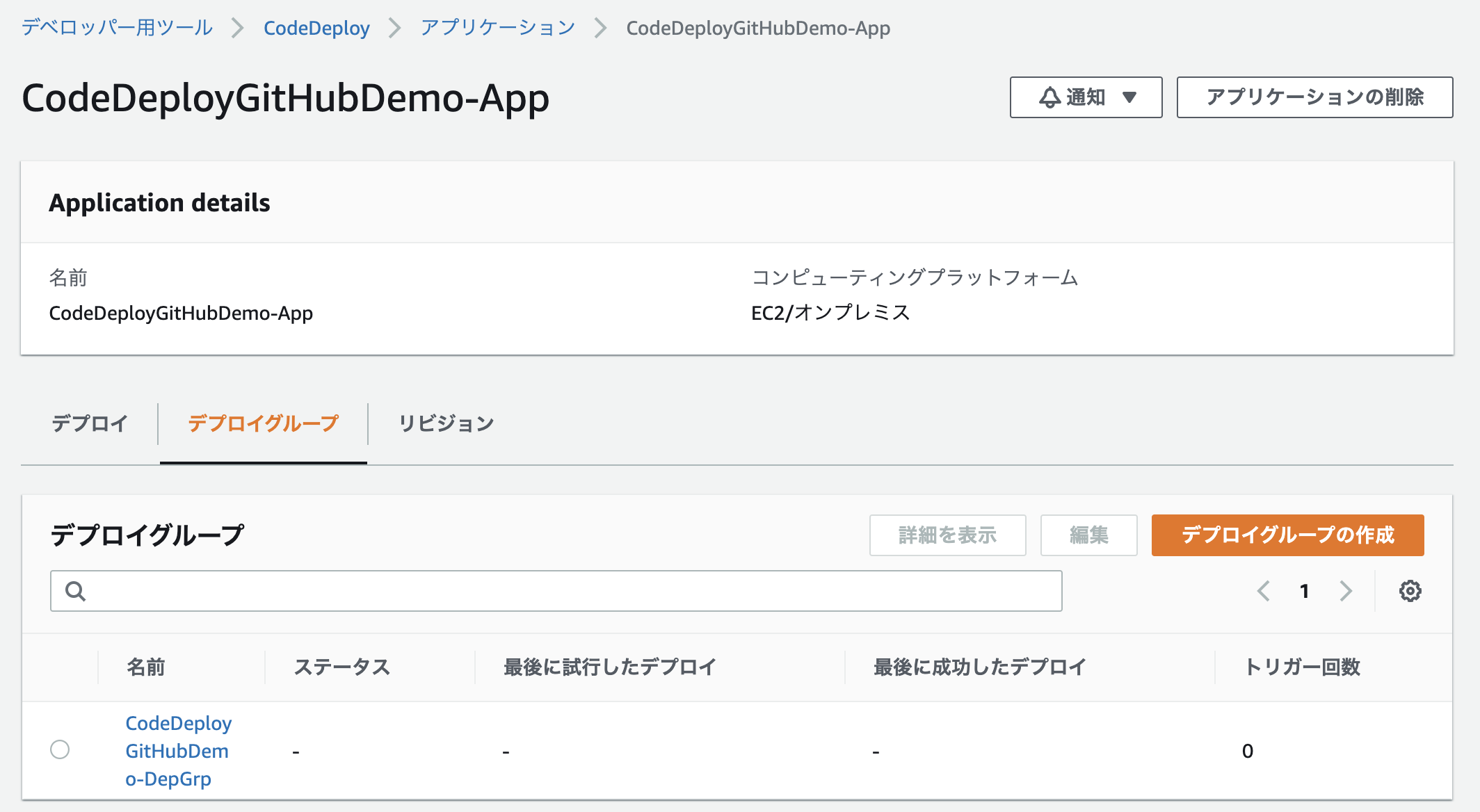 CodeDeployを使ってアプリケーションをEC2インスタンスへデプロイする #AWS - Qiita