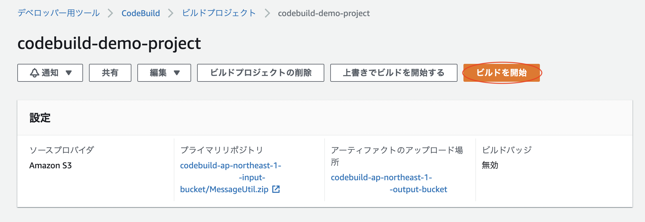 CodeBuildでjavaのソースコードをビルドする #AWS - Qiita
