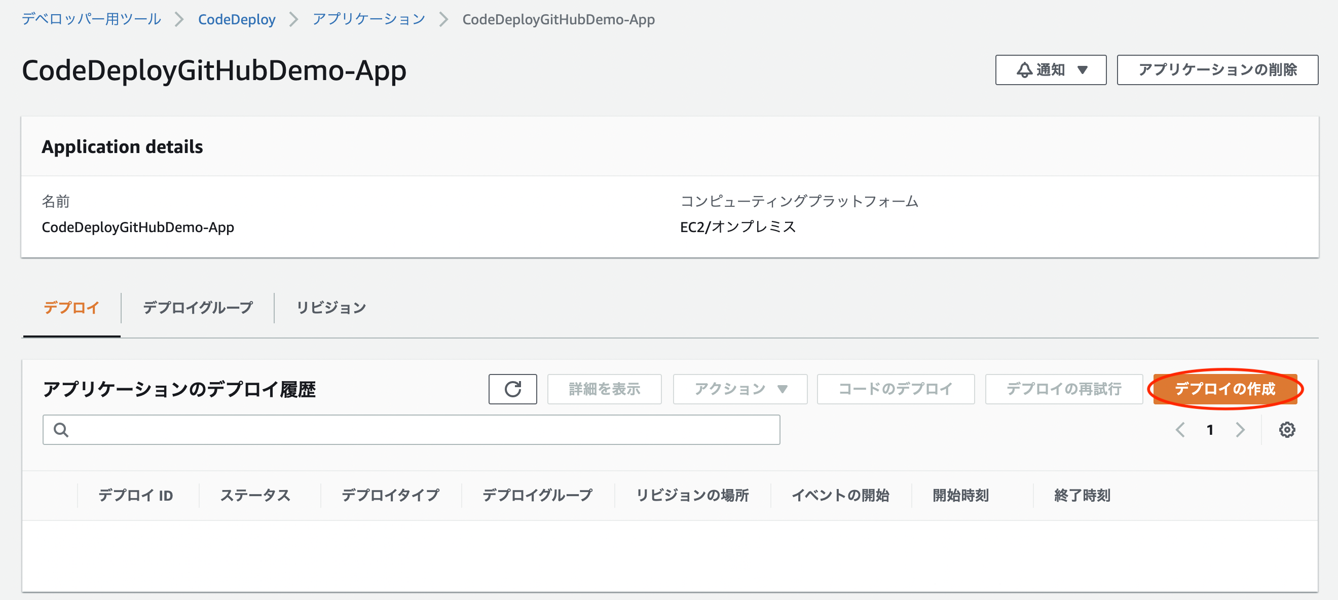 CodeDeployを使ってアプリケーションをEC2インスタンスへデプロイする #AWS - Qiita