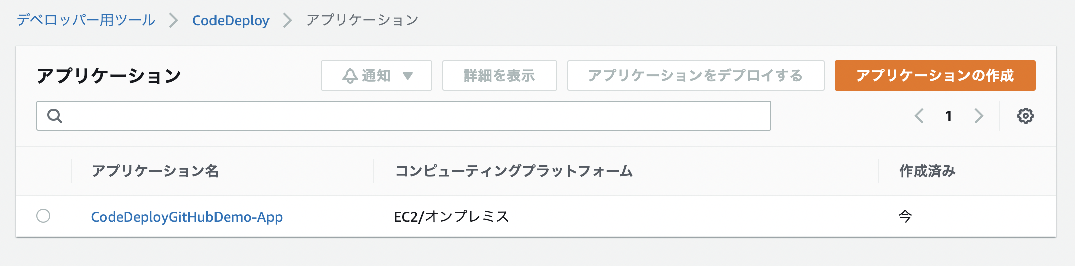 CodeDeployを使ってアプリケーションをEC2インスタンスへデプロイする #AWS - Qiita
