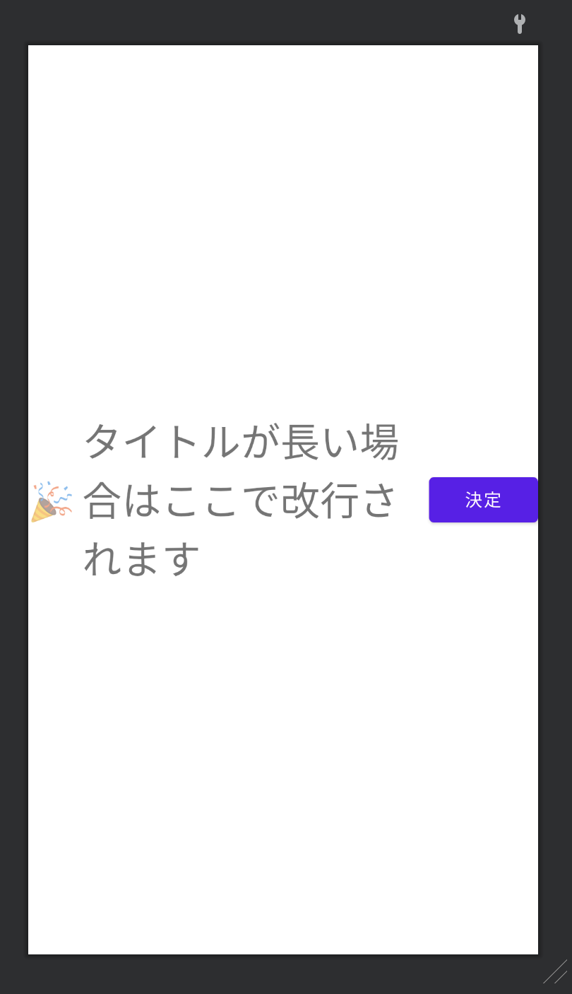 [Android]ConstraintLayoutを使って、画面内からはみ出さずにTextViewを改行させる #Android - Qiita
