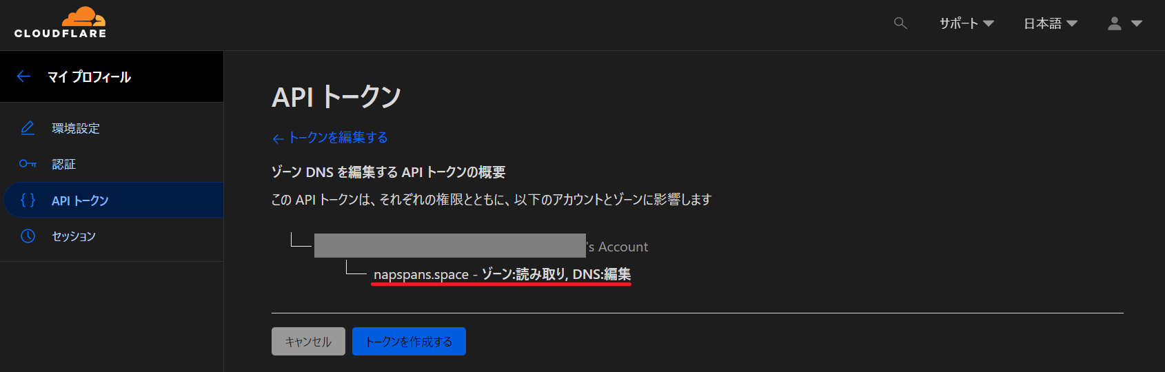 【CloudFlare】動的IPアドレスをAPIで自動更新する。DDNS #ShellScript - Qiita