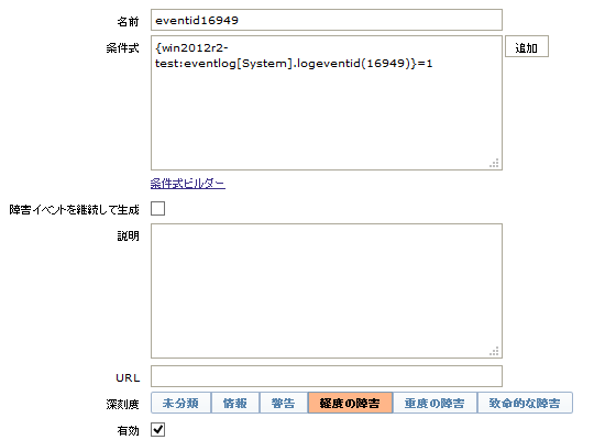 ZabbixでWindowsのイベントログを監視する方法 #zabbix - Qiita