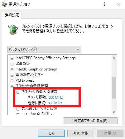 Windowsでプロセッサの周波数を固定にする #CPU - Qiita