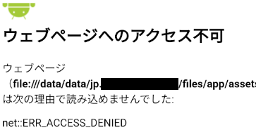 Android 11以降でWebViewでローカルHTMLが表示できないとき #Vue.js - Qiita