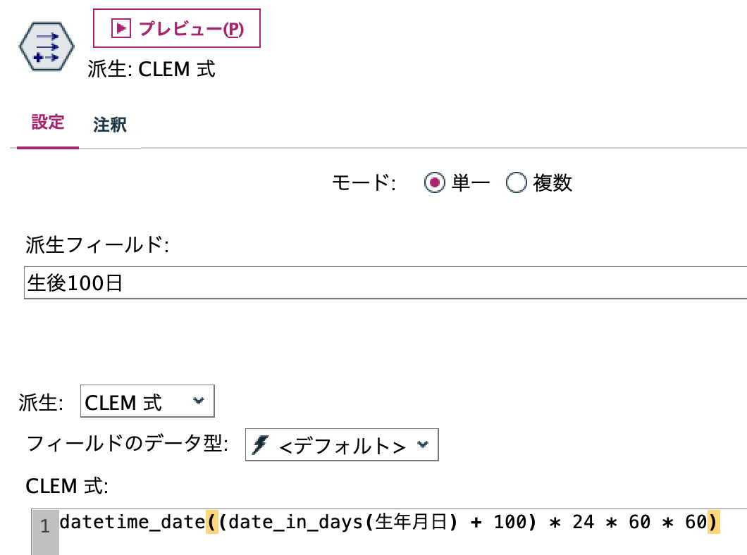 SPSS ModelerのCLEM式でよく使う「日付と時刻」関数 #データ分析 - Qiita