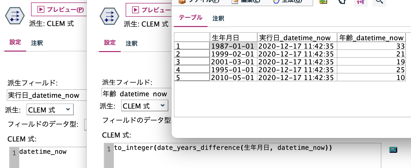 SPSS ModelerのCLEM式でよく使う「日付と時刻」関数 #データ分析 - Qiita