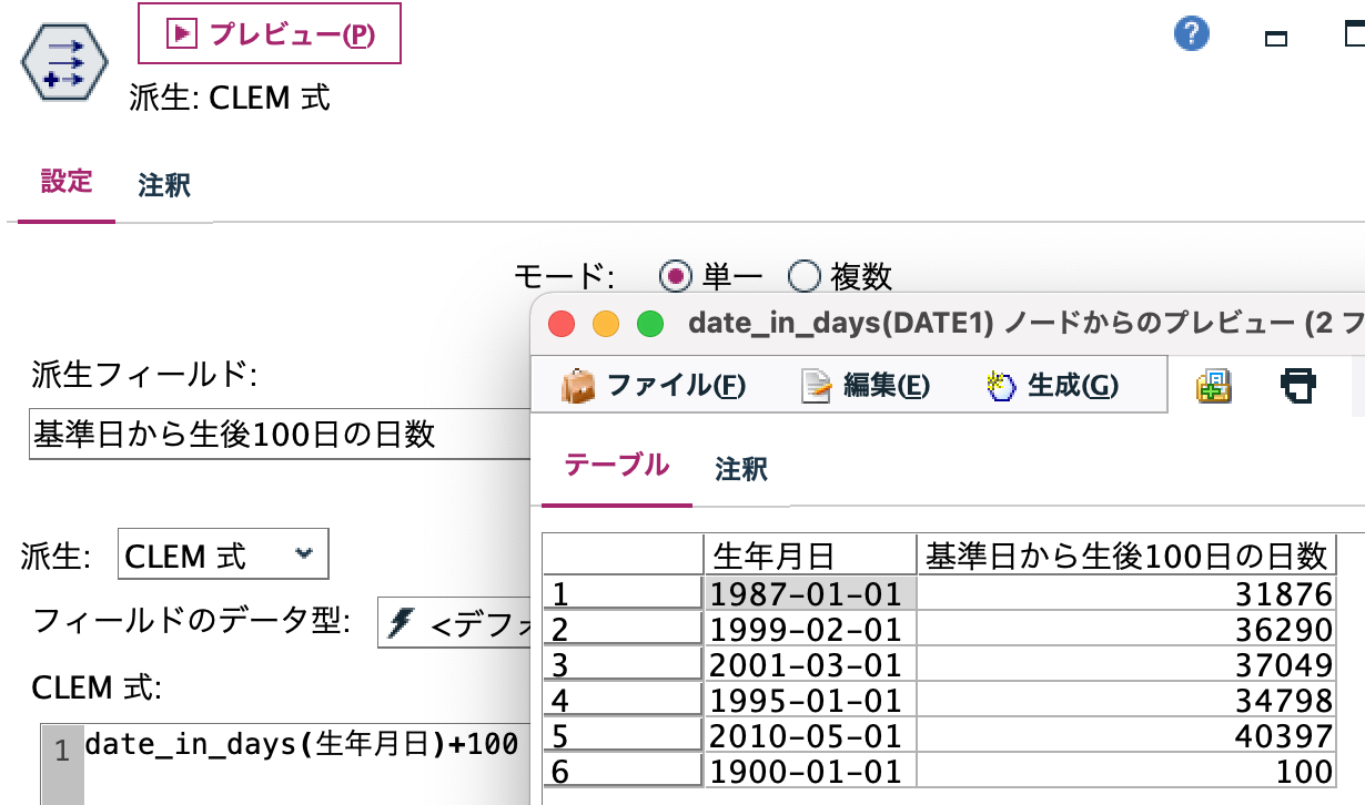 SPSS ModelerのCLEM式でよく使う「日付と時刻」関数 #データ分析 - Qiita