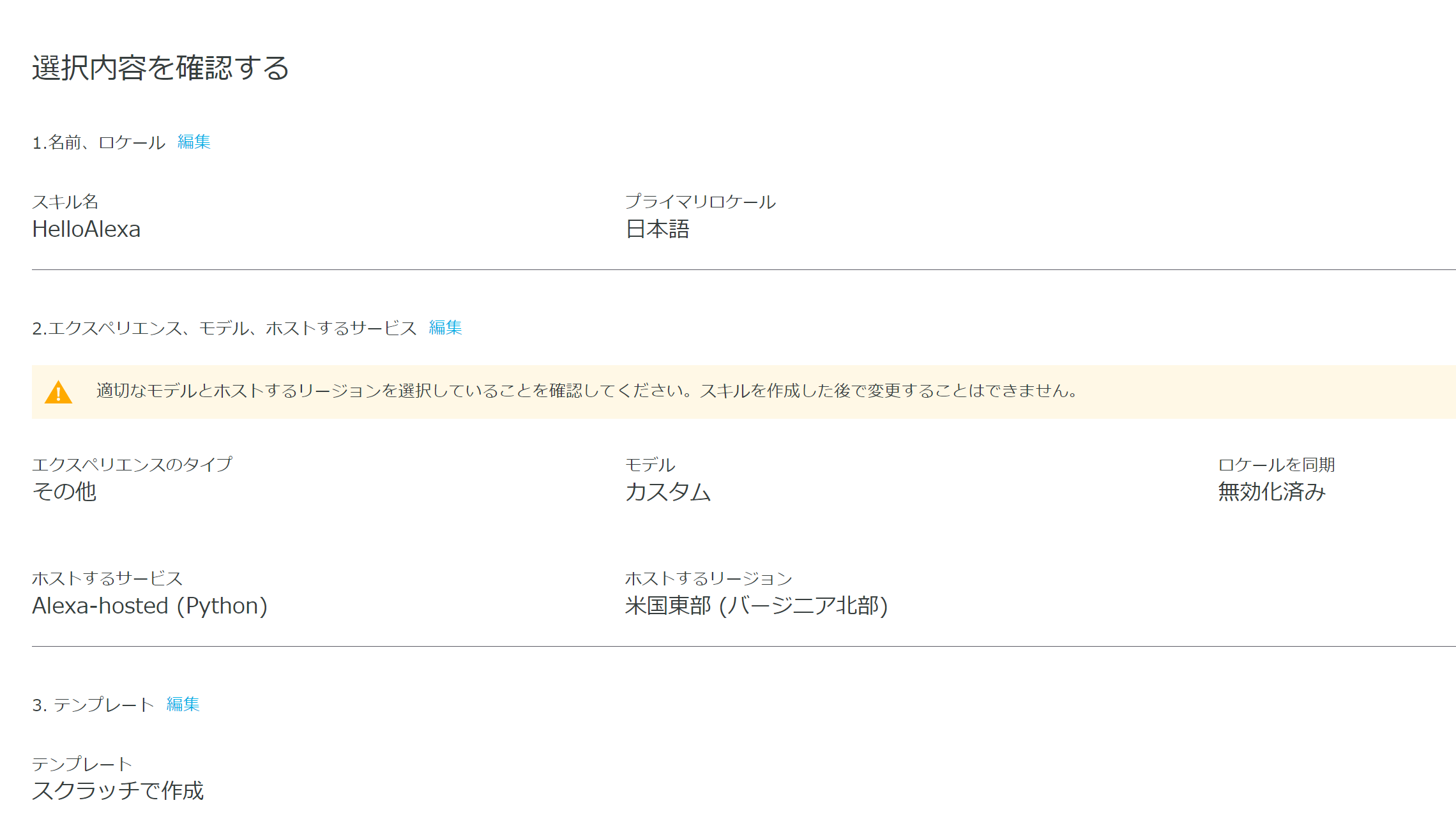 PythonではじめるAlexaスキル開発 #音声認識 - Qiita