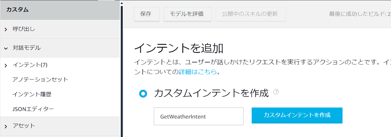 PythonではじめるAlexaスキル開発 #音声認識 - Qiita