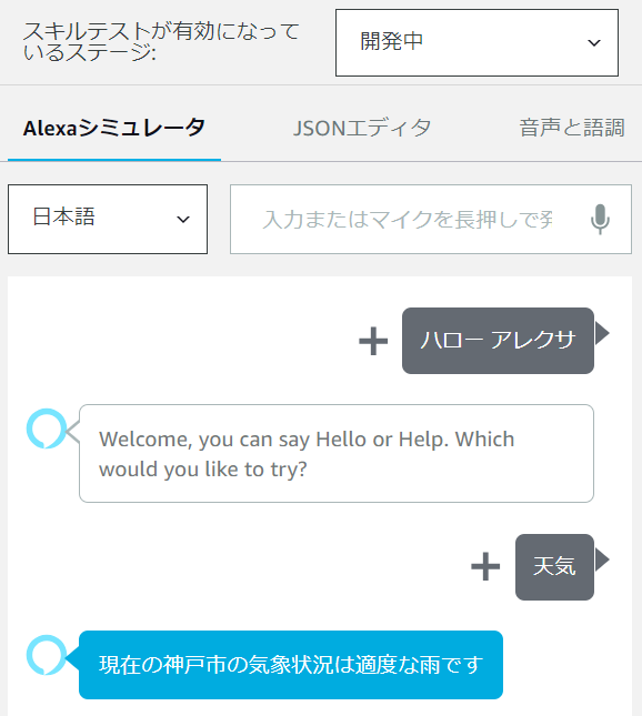 PythonではじめるAlexaスキル開発 #音声認識 - Qiita