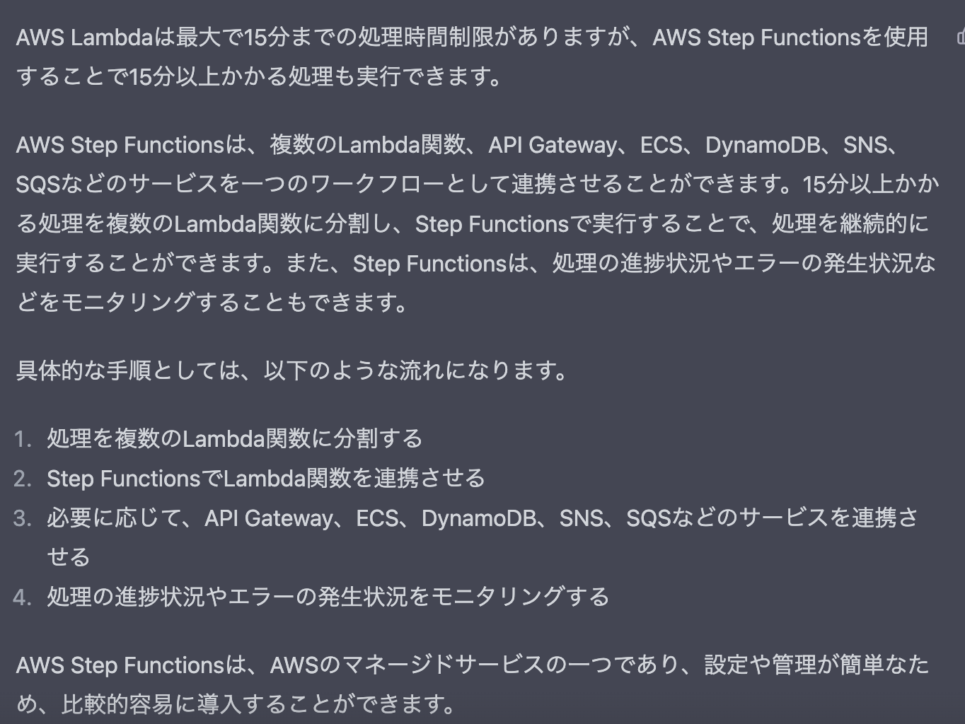 ChatGPTで「Lambdaにて15分以上の処理を行いたい」場合の解決策を聞いてみた【メモ】 #AWS - Qiita
